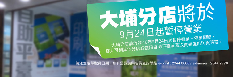 e-print - 網上印刷公司|數碼印刷|彩色印刷|咭片印刷|傳單印刷|書刊|門券|原子印|貼紙|信封信紙|年曆月曆印刷